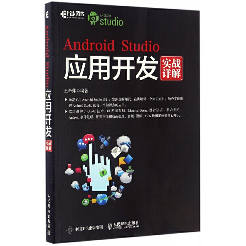 Android Studio应用开发实战详解 Android事件处理 图形图像和动画处理