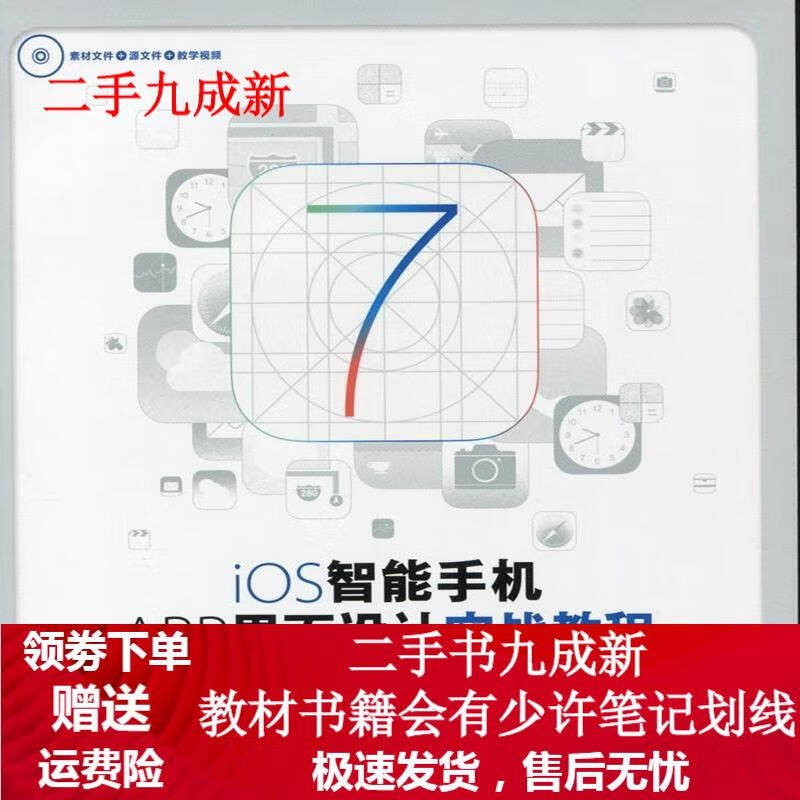 iOS智能手机APP界面设计实战教程