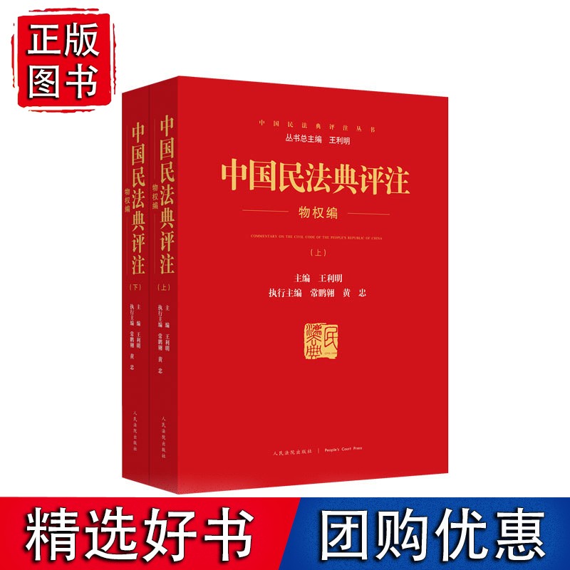 中国民法典评注物权编