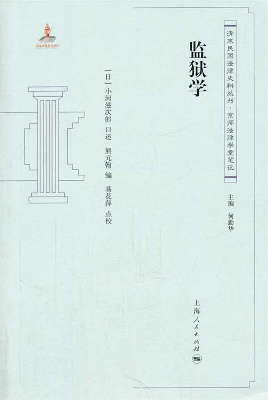 监狱学【好书，下单速发】