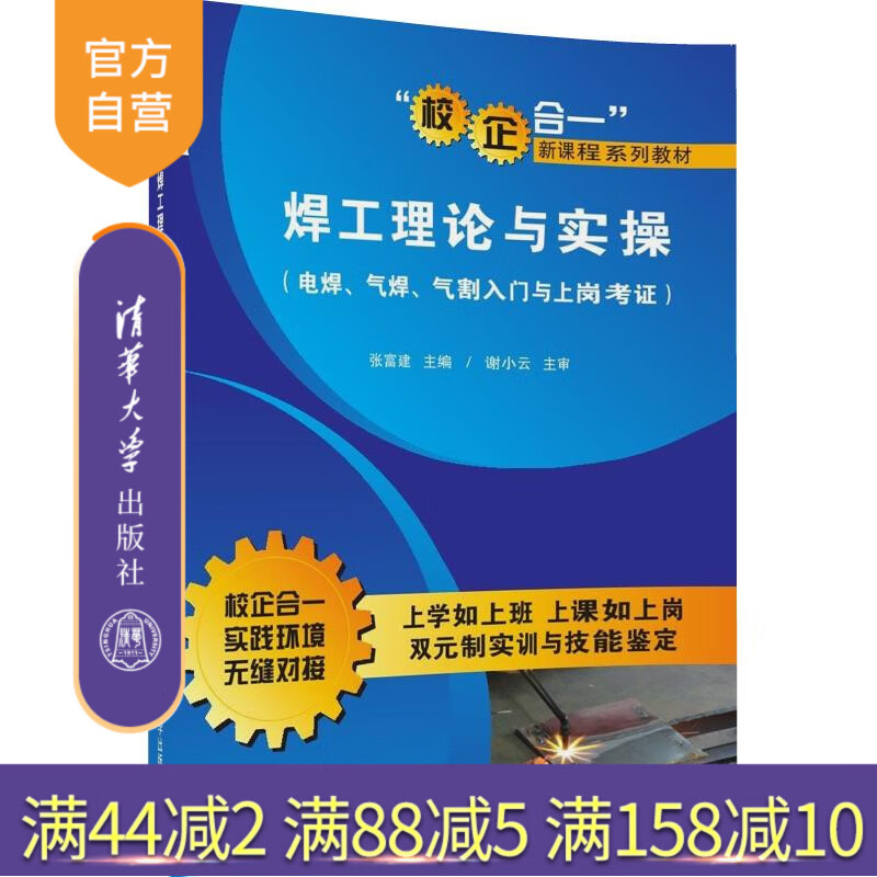焊工理论与实操 电焊 气焊 气割入门与上岗考证 校