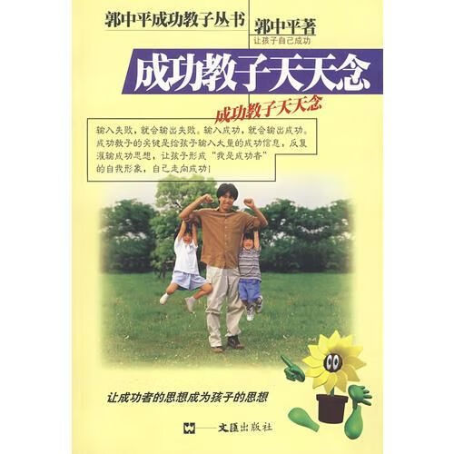 成功教子天天念
