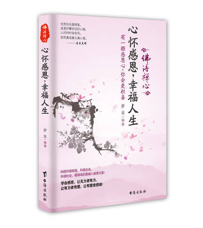 心怀感恩幸福人生【好书】