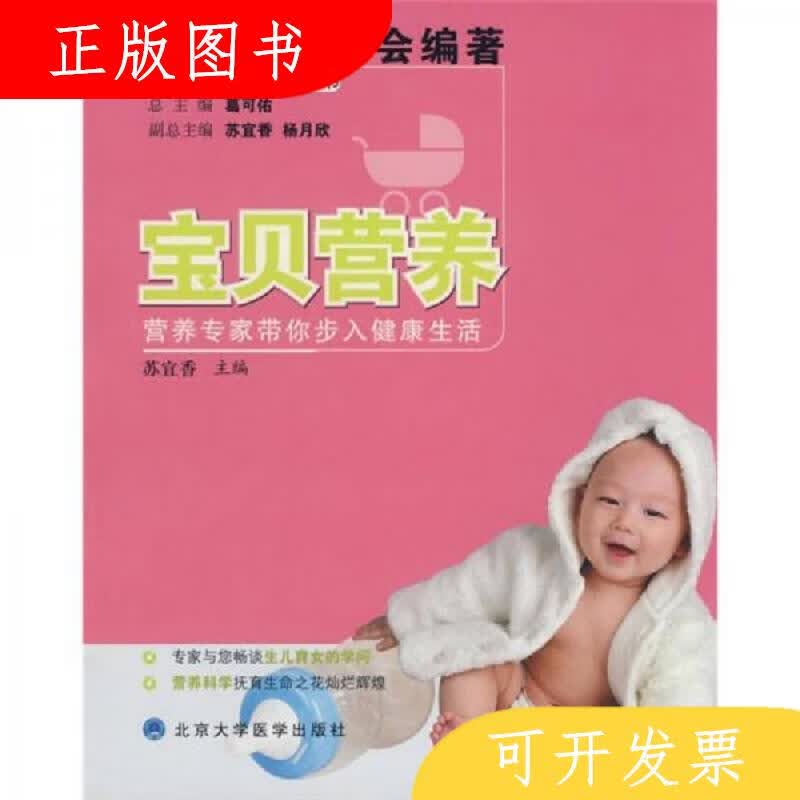 北京大学医学出版社葛可佑营养科普系列丛书：宝贝营养9787811166