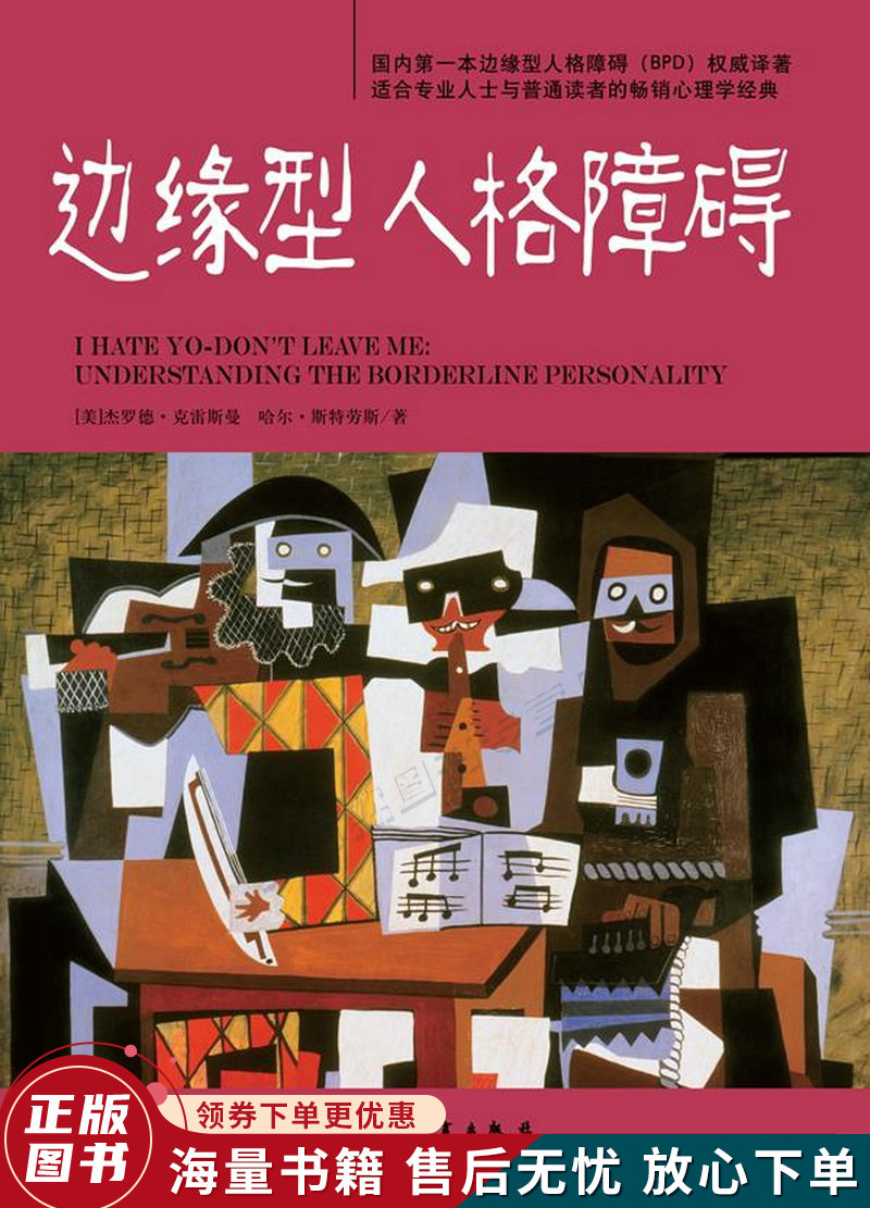 边缘型人格障碍