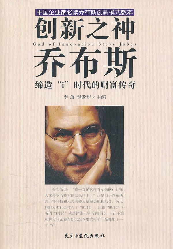创新之神乔布斯【，放心购买】