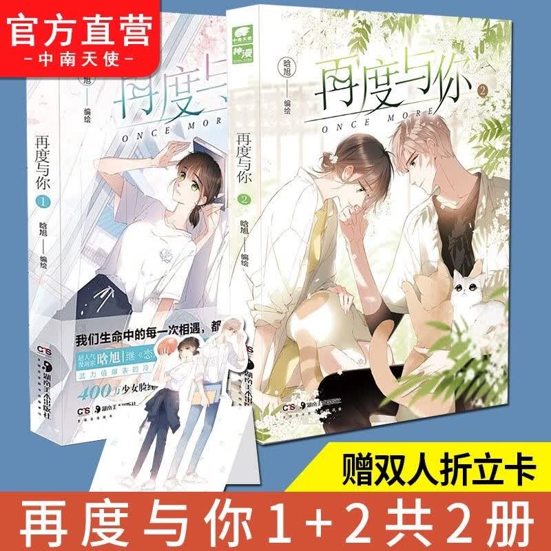 再度与你1+2 晗旭继恋是樱草色后再绘心动双向暗恋 言情少女生漫画 再度与你1+2