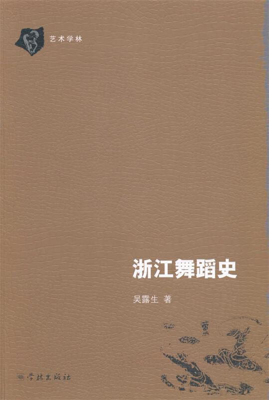 浙江舞蹈史