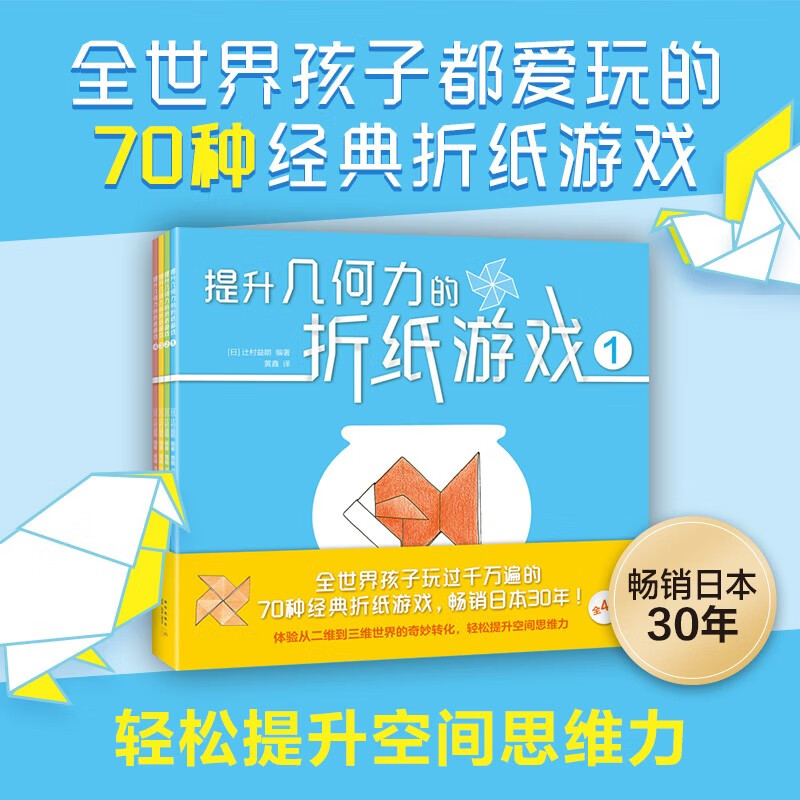 【官方】提升几何力的折纸游戏(共4册) 书籍