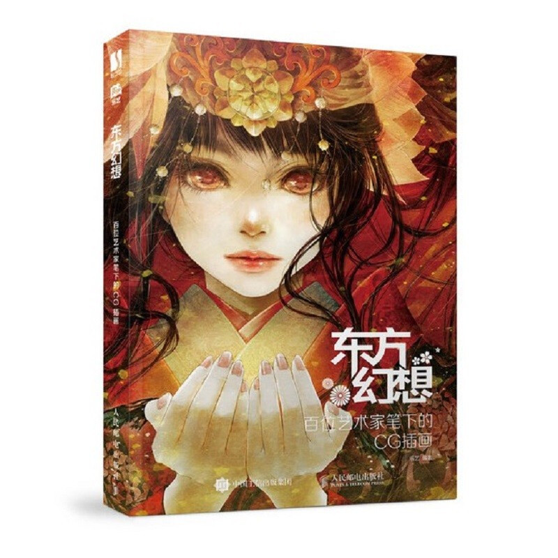 【单本自选】 东方幻想 CG插画