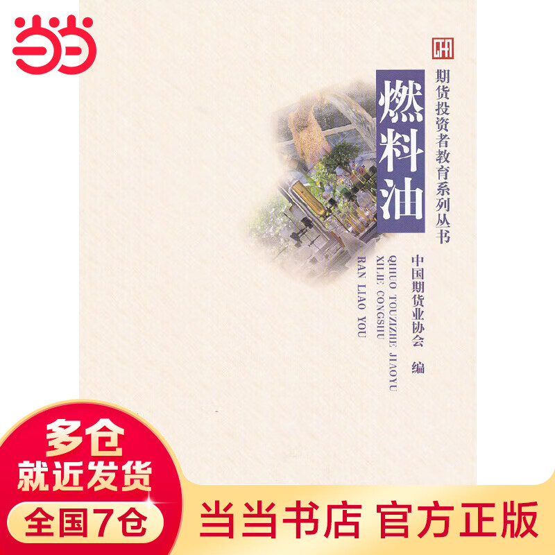 燃料油
