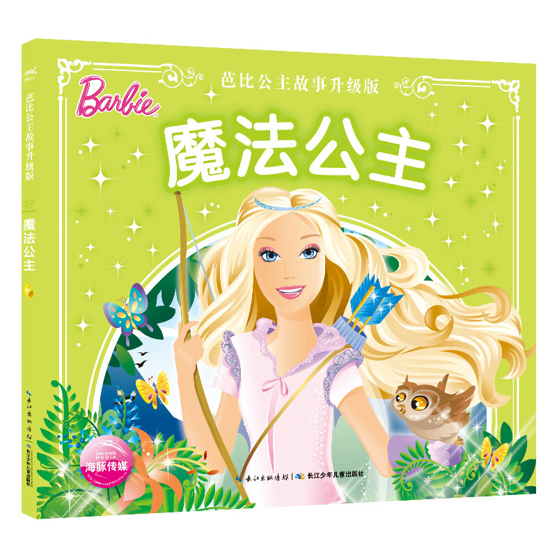 芭比公主故事升级版全12册 魔法公主