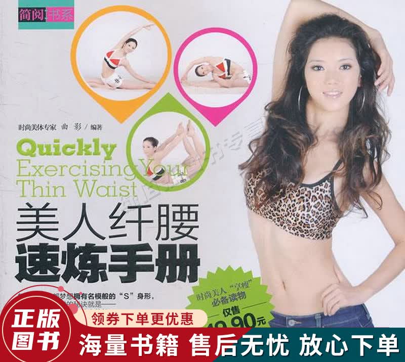 美人纤腰速炼手册