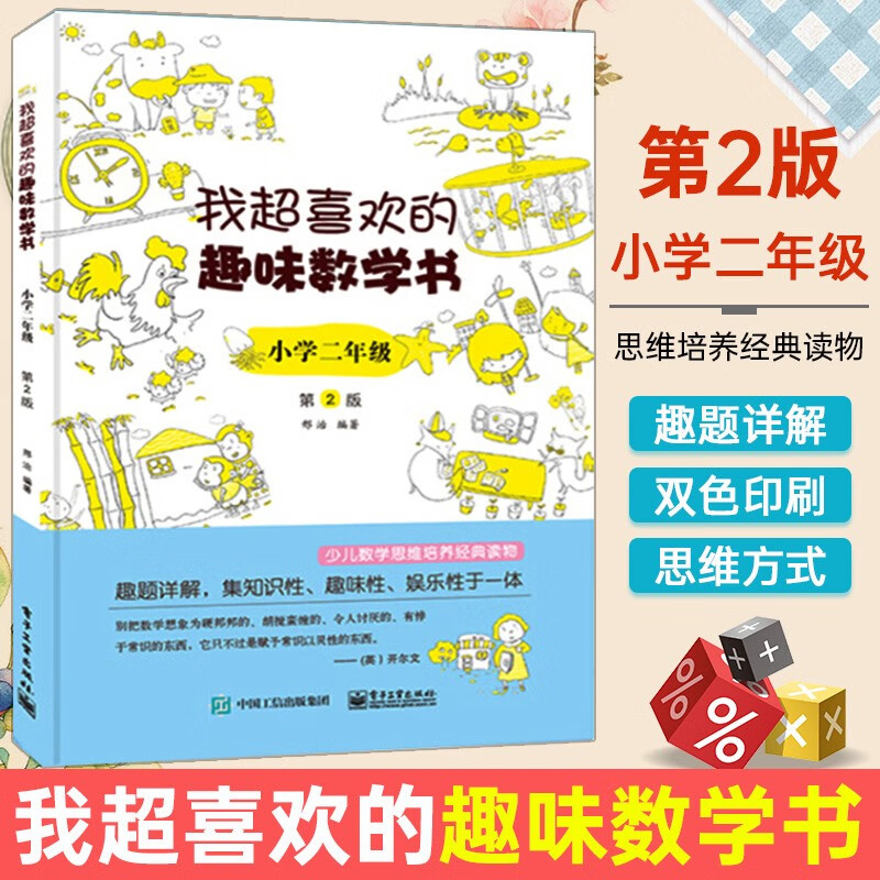 现货速发 数学真美妙一二三四五六年级小学趣味奇妙数学奥数教练刘勇数学思维训练教材基础知识书籍大全辅导书 小学数学思维训练 趣味数学书 2年级