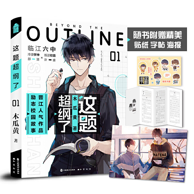 这题超纲了漫画版1-7共7册【随机款印签+丰富赠品】木瓜黄作品代 [小说]这题超纲了1
