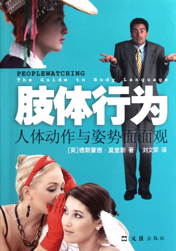 肢体行为(人体动作与姿势面面观)