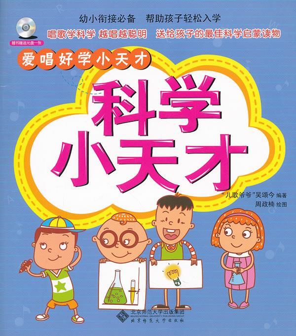 科学小天才