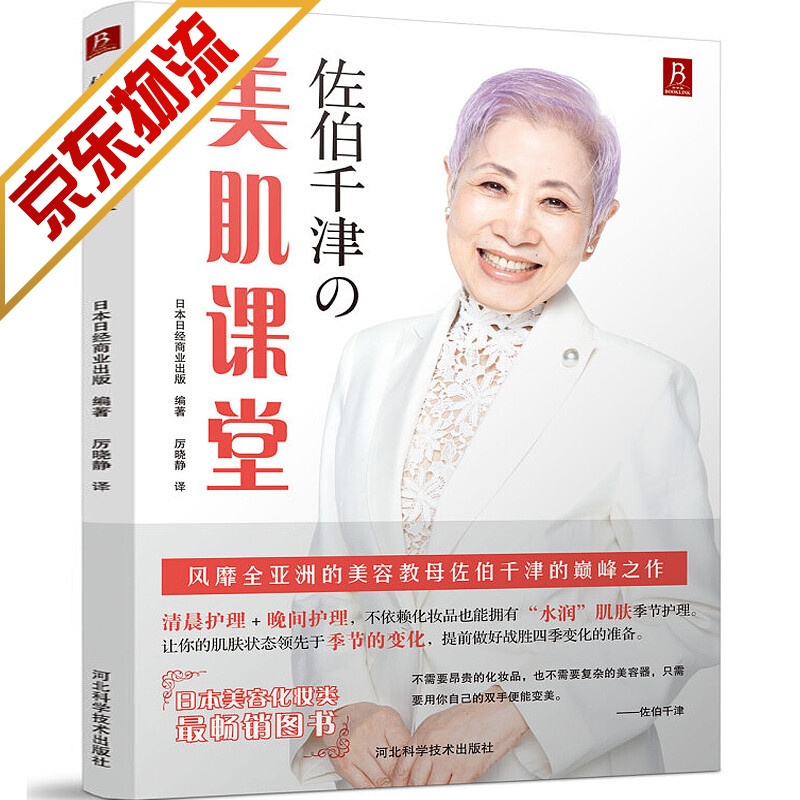 【系列自选】护肤美容书籍 佐伯千津の美肌课堂