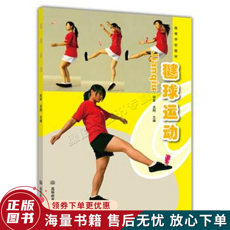 毽球运动