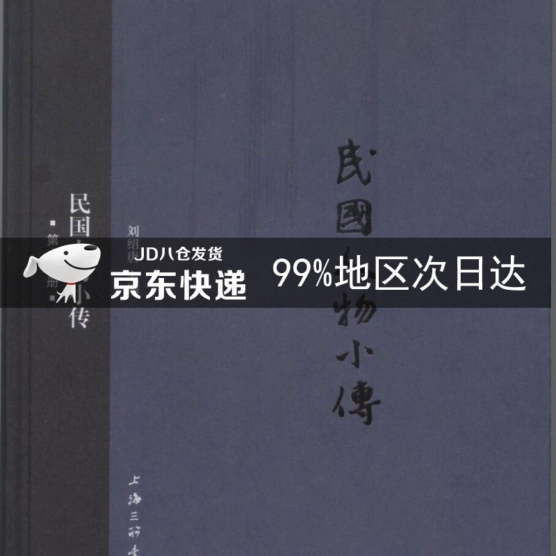 民国人物小传（第十六册）