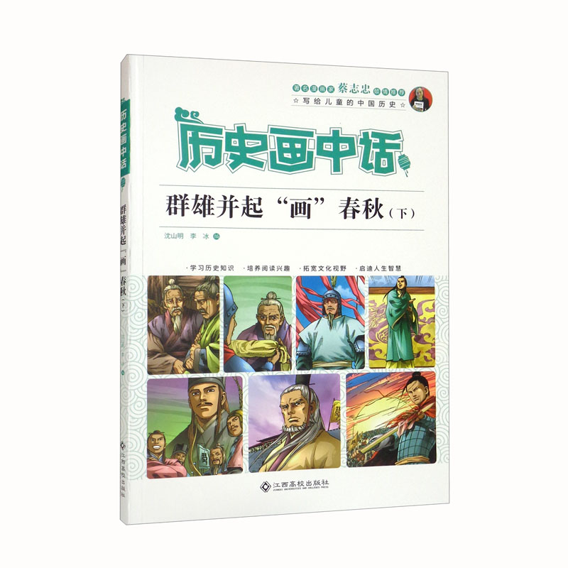 历史画中话-群雄并起“画”春秋（下）