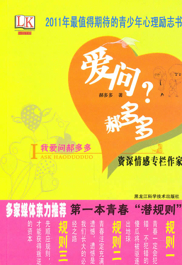 爱问郝多多 郝多多著