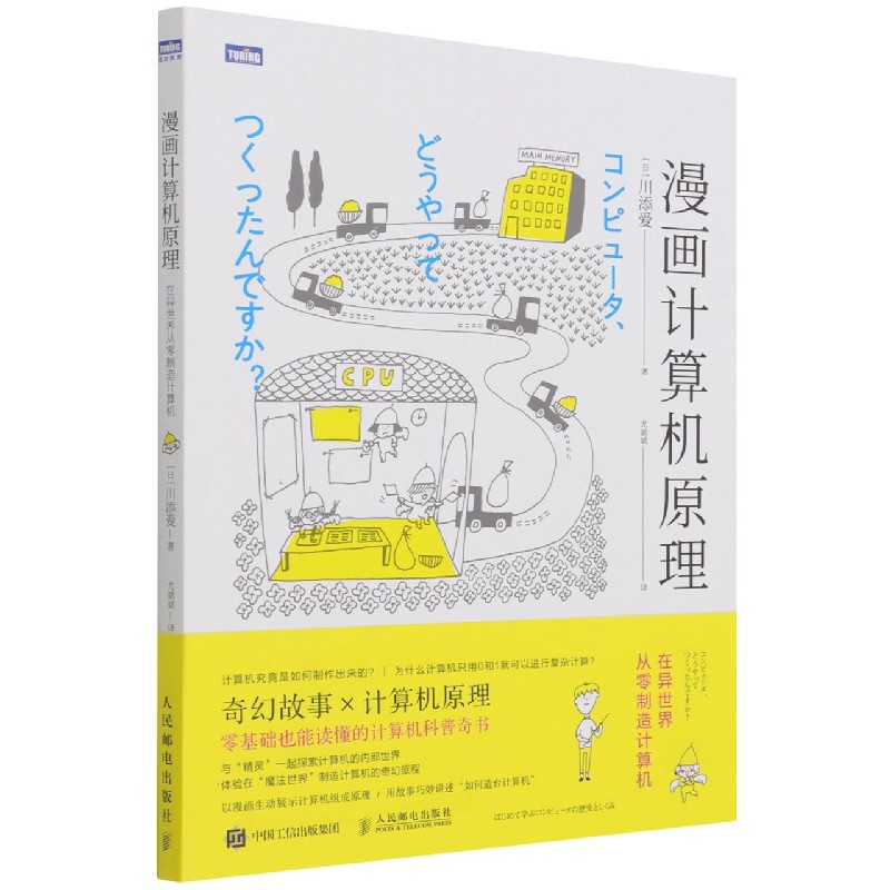 漫画计算机原理(在异世界从零制造计算机)