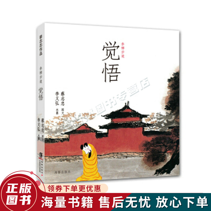 参禅步道