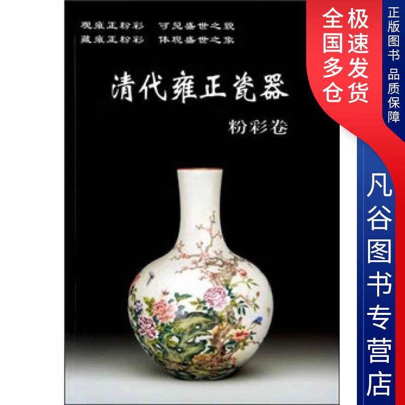 【书】清代雍正瓷器 粉彩卷