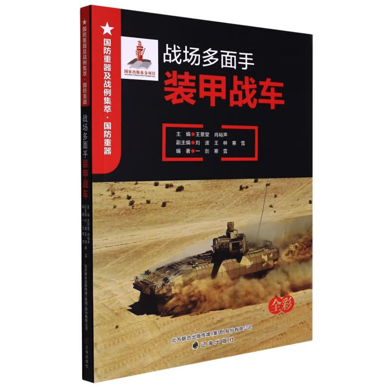战场多面手--装甲战车