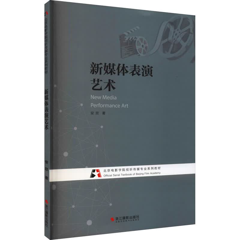 新媒体表演艺术