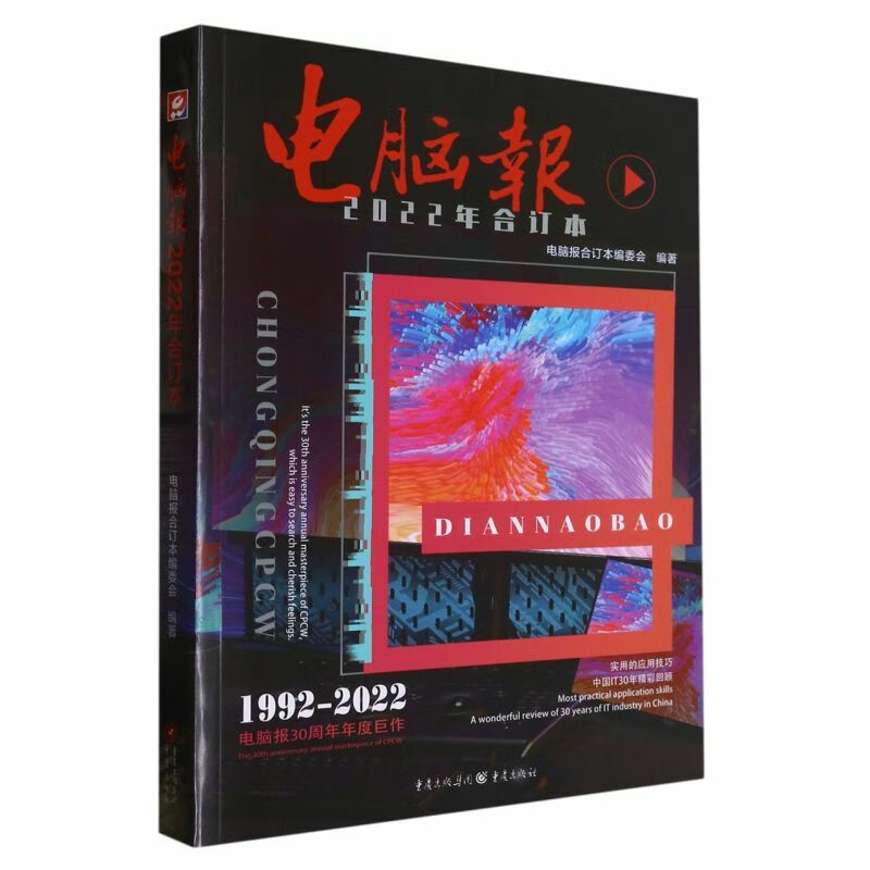 电脑报年合订本