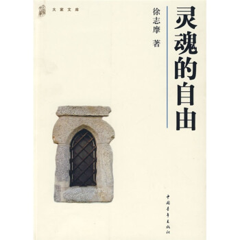 灵魂的自由【特惠】