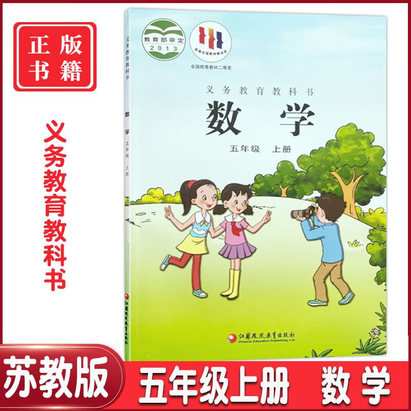 2023秋使用小学5年级五年级上册数学课本教材教科书江苏教版