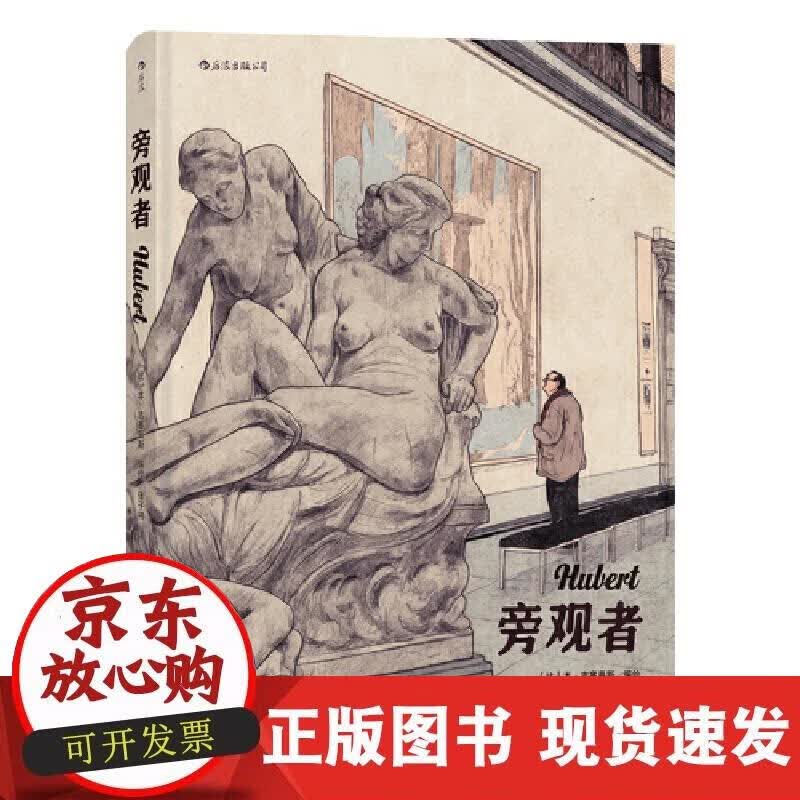 【直发】旁观者
