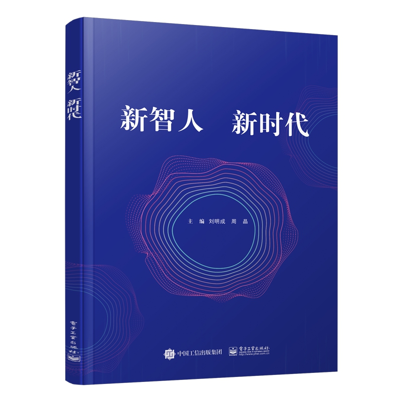 新智人新时代