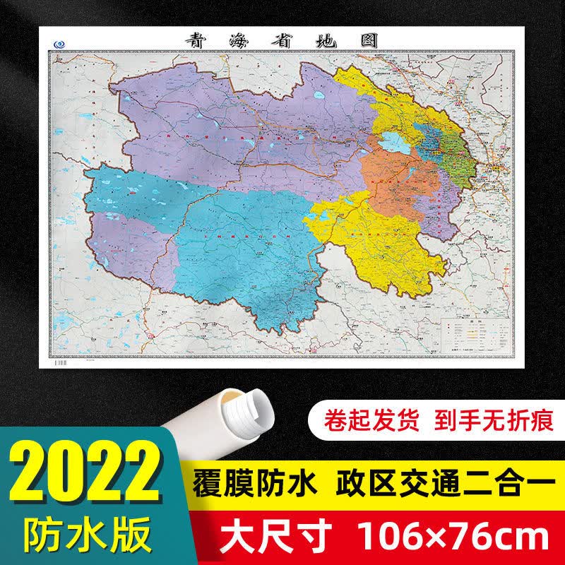 2022年青海省地图贴墙款1.06米办公家用客厅学生高清防水版地图X 青海省地图