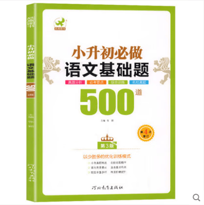 小升初数学800道必刷题综合训练人教版教材同步基础知识总复习练习册小学六年级升初中下册知识点大全计算题 小升初语文基础题500道 小学六年级