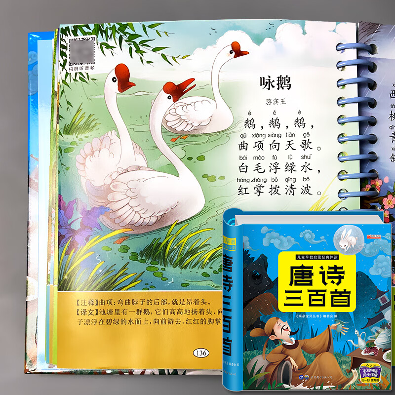 弟子规儿童幼儿完整版全文国学经典幼小衔接幼儿园大班宝宝早教启蒙大字注音朗诵读绘本益智小学生一年级 精装硬壳线圈款 唐诗三百首 完整版