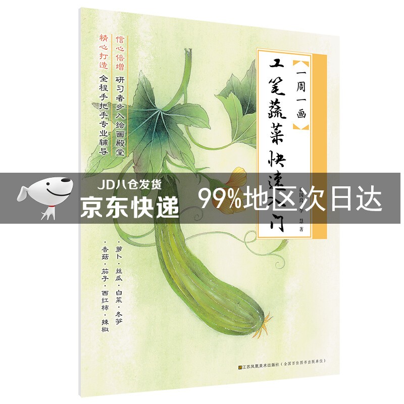 一周一画-工笔蔬菜快速入门