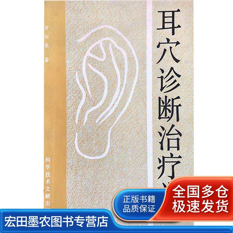 耳穴诊断治疗学【好书】