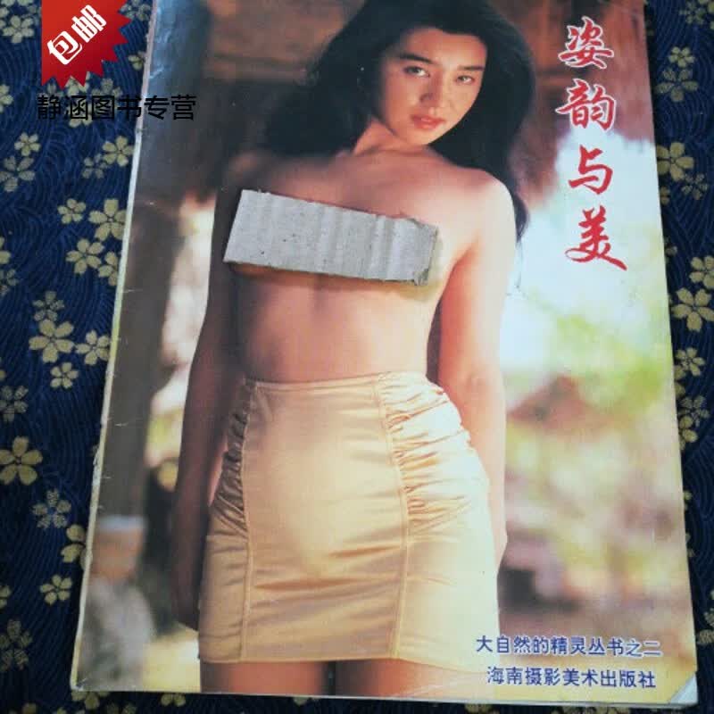 大自然的精灵丛书: 姿韵与美