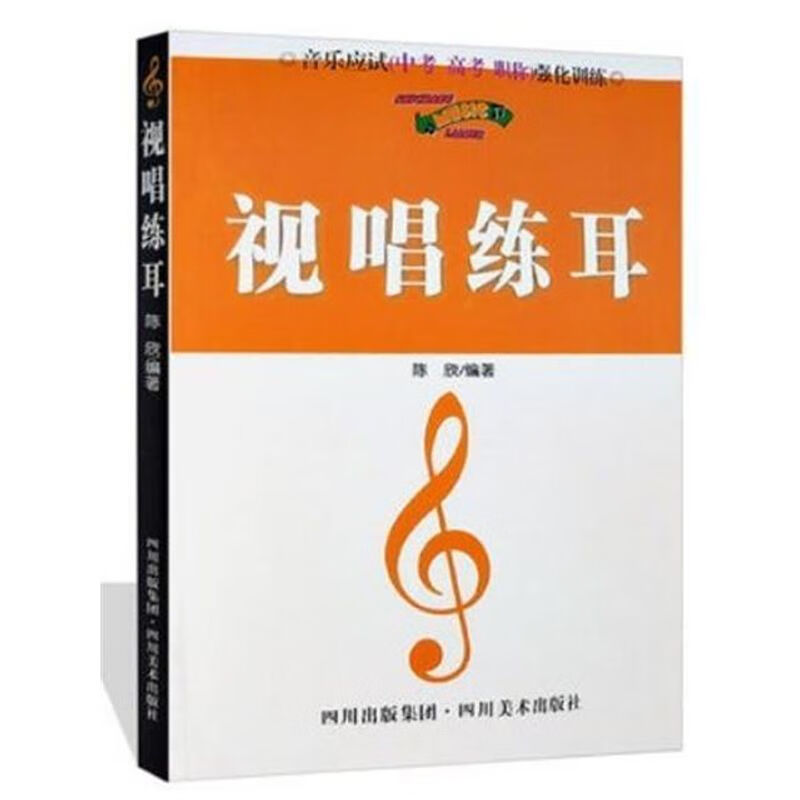 视唱练耳