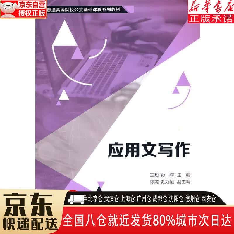 【全新】应用文写作