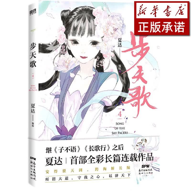步天歌(4)