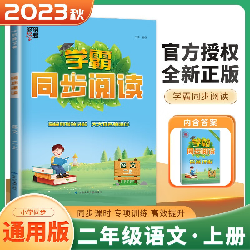 上下册自选】江苏专用2023学霸二年级上下语文数学 小学同步阅读2年级上册下册单元课时期中末专项提优检测训练习册教辅资料 人教版-语文同步阅读上册