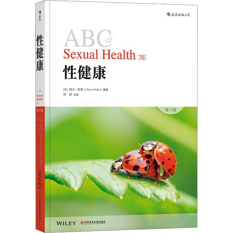 性健康 第3版 图书
