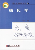 糖化学