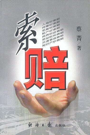 索赔【好书，下单速发】