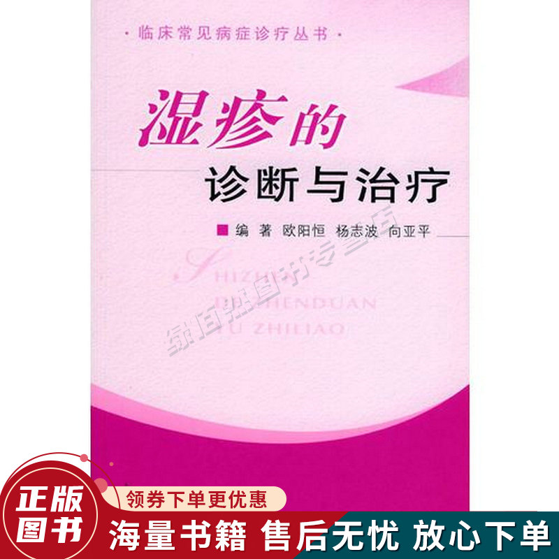 湿疹的诊断与治疗
